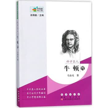 科学巨人