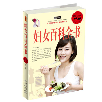 妇女百科全书