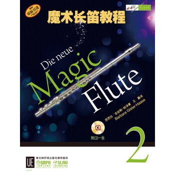 魔术长笛教程（2）（附CD一张）