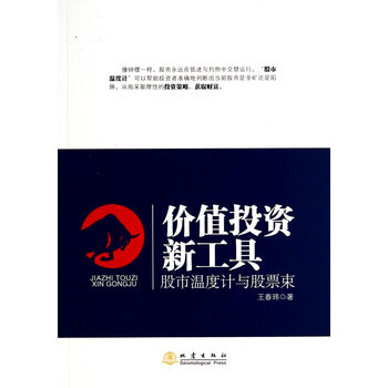 价值投资新工具(股市温度计与股票束)