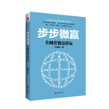步步微赢 全网营销这样玩
