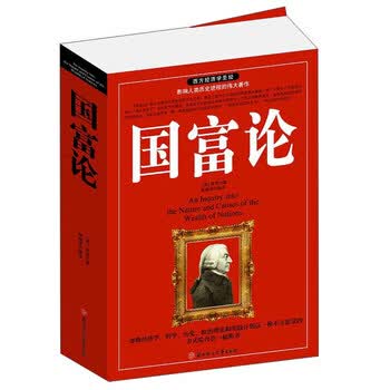 正版 国富论9787538581225