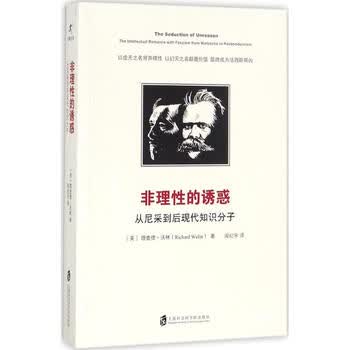 非理性的诱惑