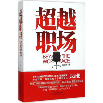 超越职场
