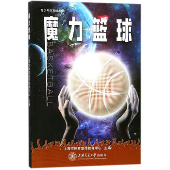 魔力篮球