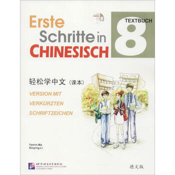 轻松学中文课本(德文版)(8)
