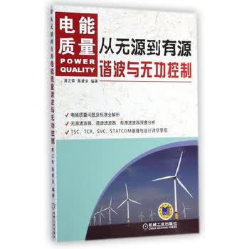从无源到有源(电能质量谐波与无功控制)