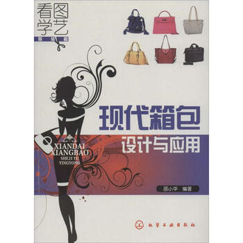 现代箱包设计与应用