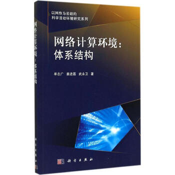 网络计算环境