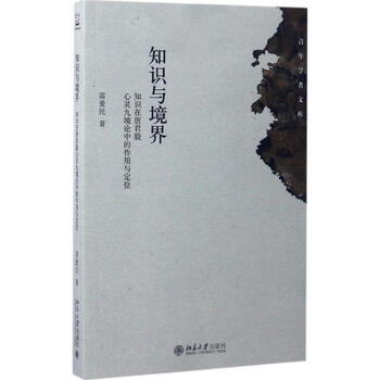 知识与境界