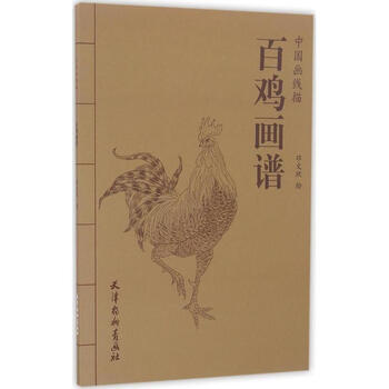 百鸡画谱