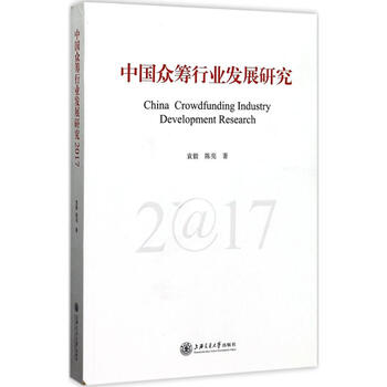 中国众筹行业发展研究.2017