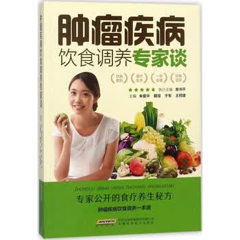肿瘤疾病饮食调养专家谈