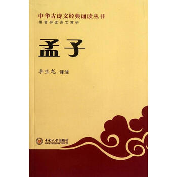 孟子/李生龙译注