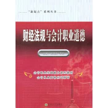 财经法规与会计职业道德