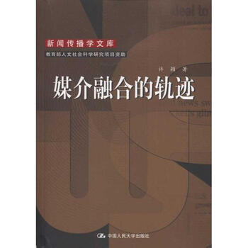 媒介融合的轨迹