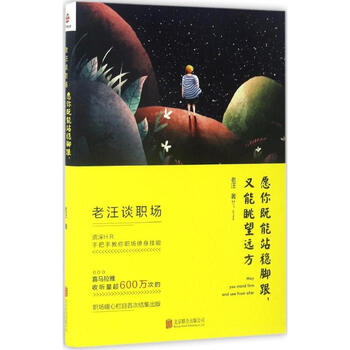 老汪谈职场