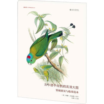 古尔德手绘鹦鹉高清大图