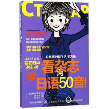 看杂志学日语50音