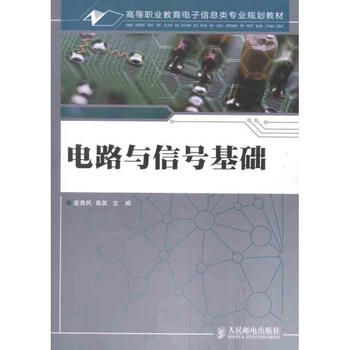 电路与信号基础