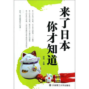 来了日本你才知道:汉,日