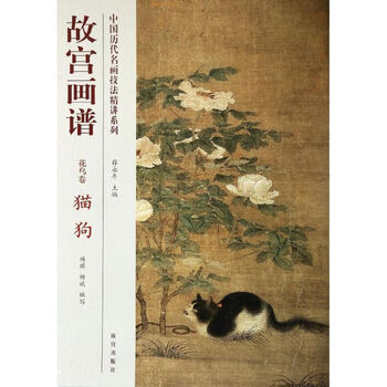 故宫画谱猫狗