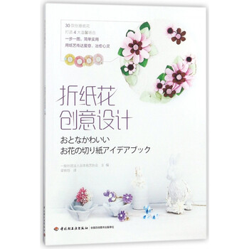 折纸花创意设计