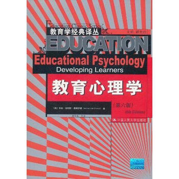 教育心理学（第六版）