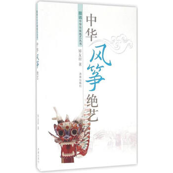 中华风筝绝艺