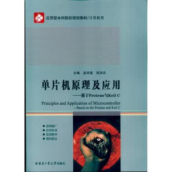 单片机原理及应用——基于PROTEUS与KEIL C