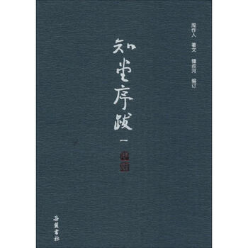 知堂序跋