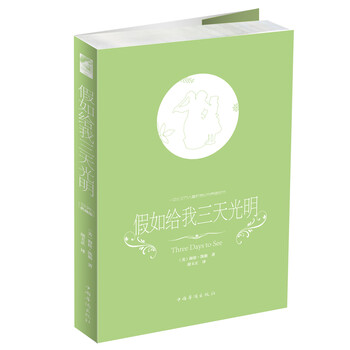 假如给我三天光明