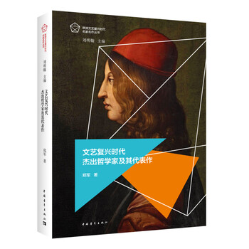 文艺复兴时代杰出哲学家及其代表作