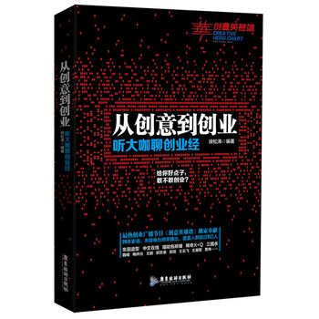 从创意到创业9787557001889广东旅游