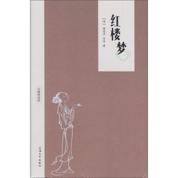 钟书图书·红楼梦·无障碍阅读版
