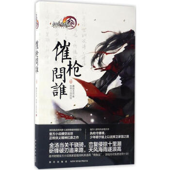 催  问谁(1)