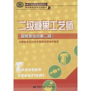 二级糖果工艺师