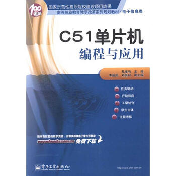 C51单片机编程与应用