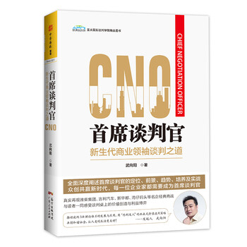 正版 首席谈判官【塑封】/精装 9787218123523