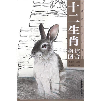 十二生肖综合构图