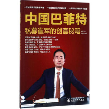 中国巴菲特
