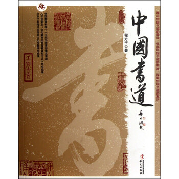 中国书道