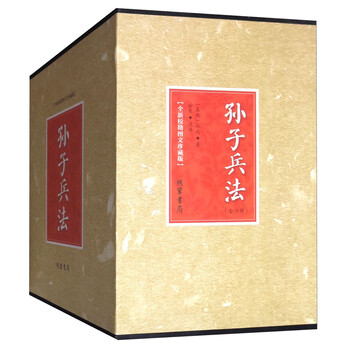 孙子兵法（插盒）9787512026483