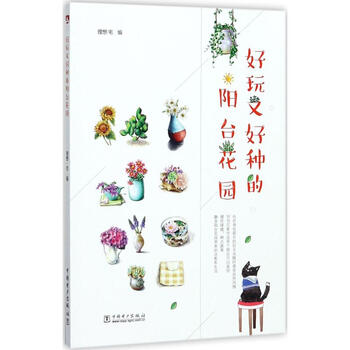 好玩又好种的阳台花园