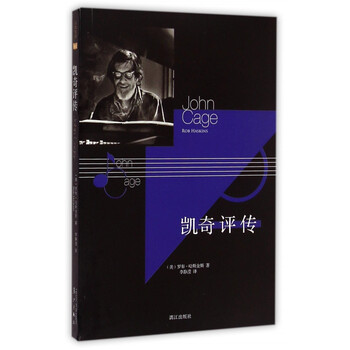 凯奇评传