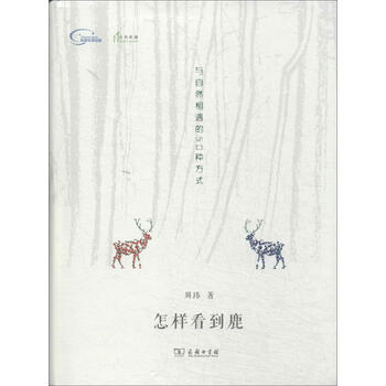 怎样看到鹿