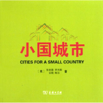 小国城市