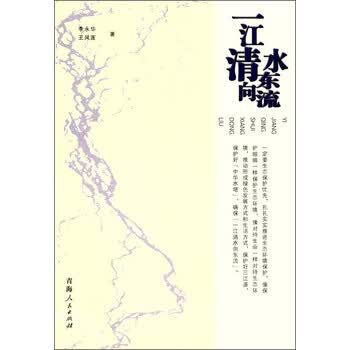一江清水向东流