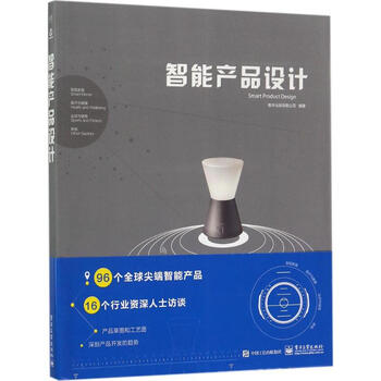 智能产品设计