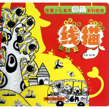 线描初级篇